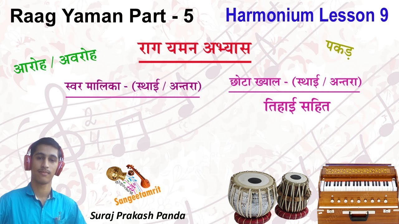 राग यमन अभ्यास भाग - ५ || Harmonium Lesson 9 || Raag Yaman Part - 5 ...