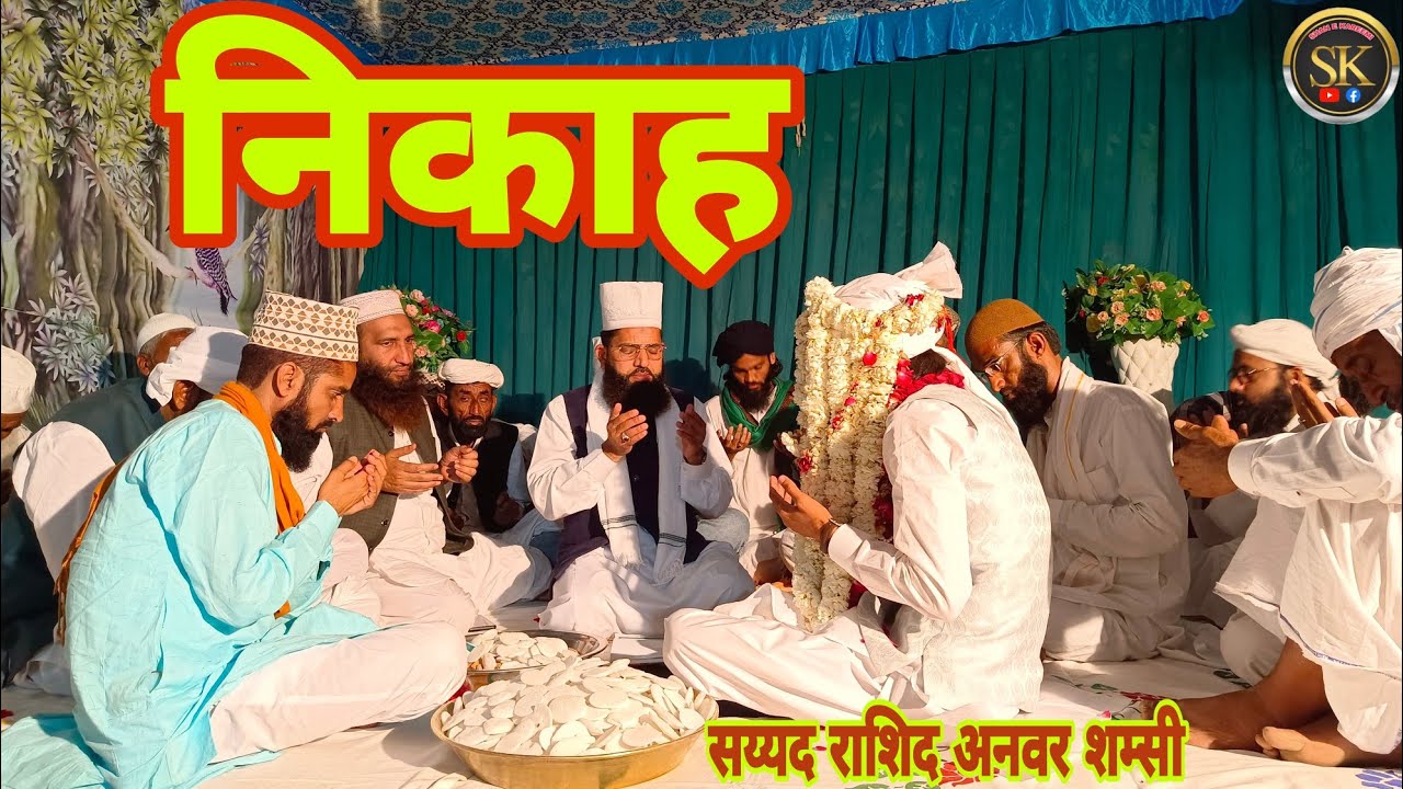 Nikah Hafiz Maqsood Shah Dinga By Sayed Rashid Anwar Shamsi Dhaliya Hanumangarh - YouTube
