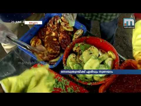 Spicy food for Nombu Thura! നോമ്പുതുറയ്ക്ക് എരിവും നുണയാം - YouTube