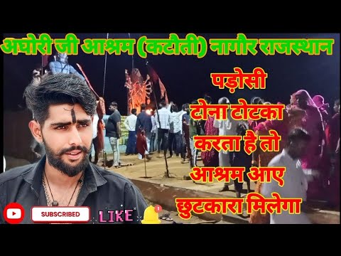 aghori baba jayal kathoti rajasthan || aghori ji Rajasthan#aghori# ...