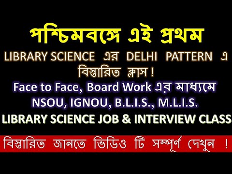 Library & Information Science Full Class।। Librarian Interview Class ...
