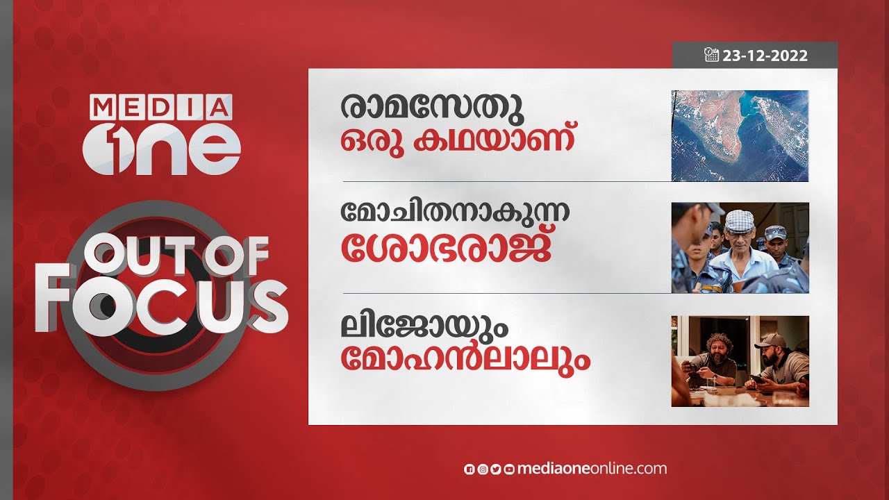 Out of Focus Full 23-12-2022 | Mediaone - YouTube