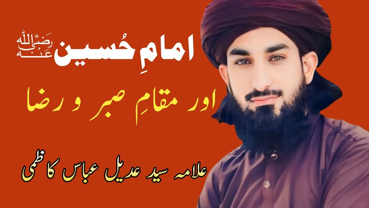 imam e Hussain or Maqam e sabr o Riza Allama Syed Adeel Abbas Kazmi ...