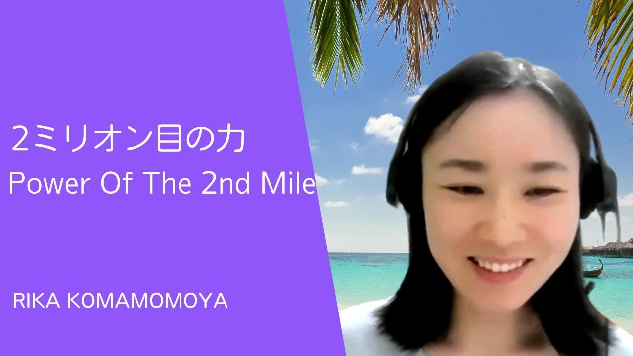 2ミリオン目の力(Power Of The 2nd Mile) - Rika Komamonoya | オンライン聖書会 - YouTube
