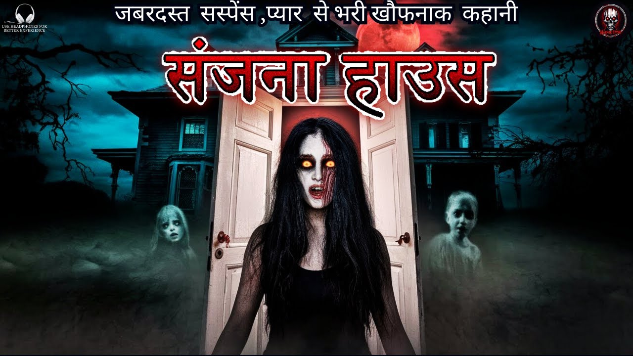 संजना हाउस | Best Horror story | indian horror podcast | Best Horror ...