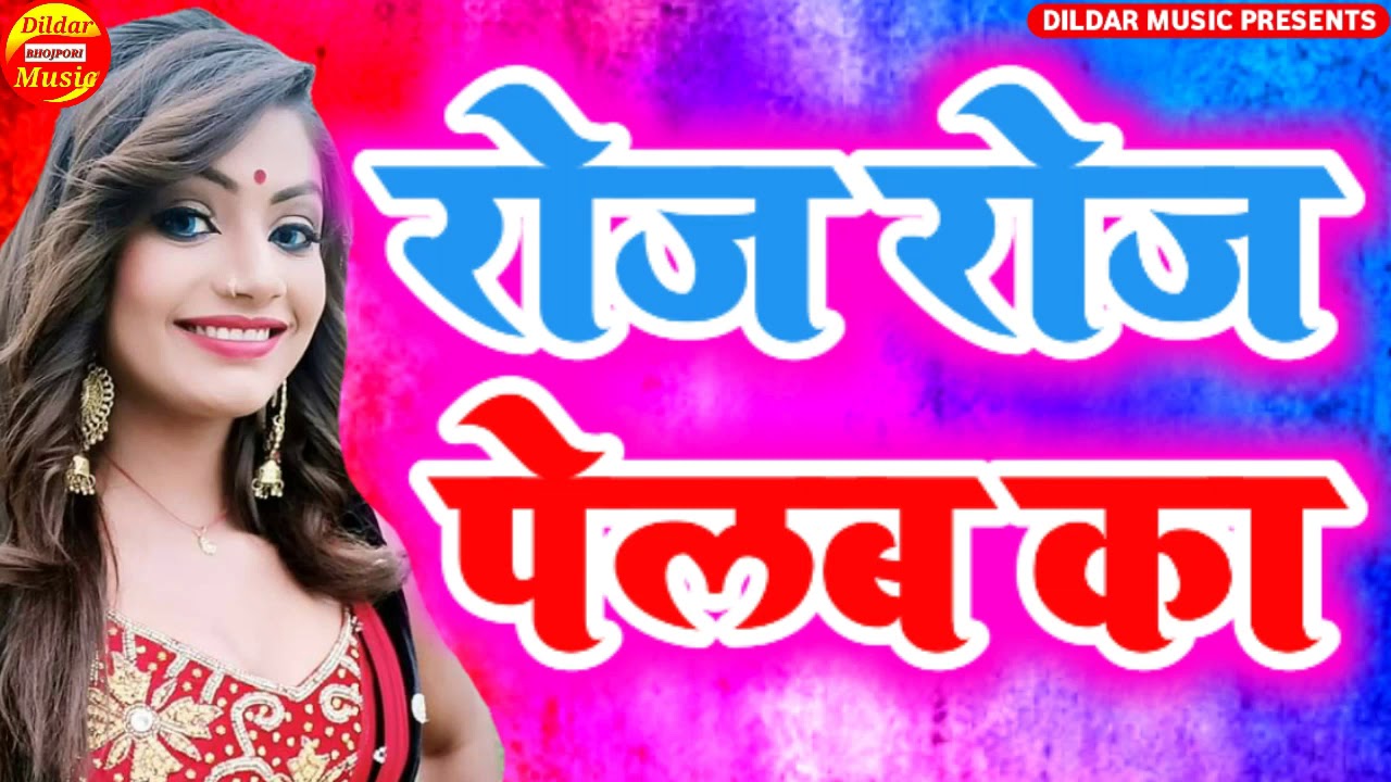 New_Bhojpuri_song_2019_ka_Bhojpuri_sabse_ganda_song_HD_video_Bhojpuri ...