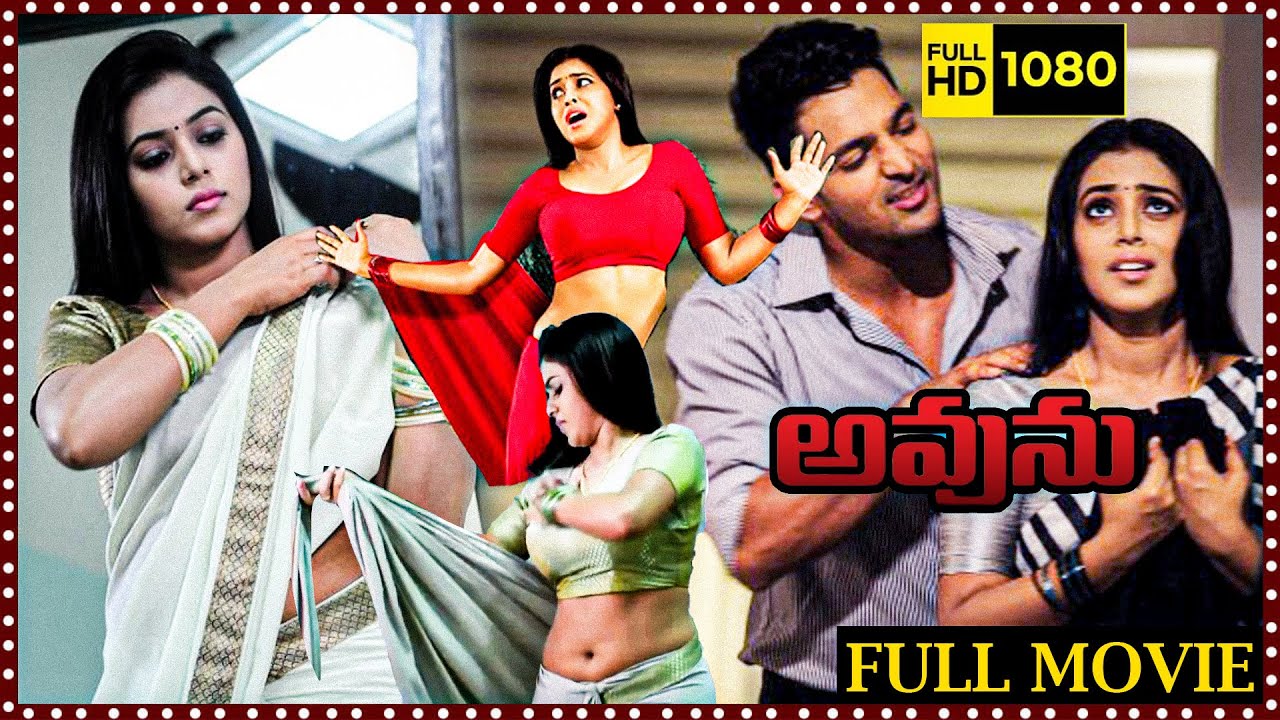 Avunu Telugu Horror Thriller Full Length HD Movie || Poorna || Ravi ...