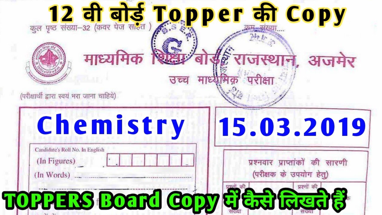Rajasthan Board Class 12 Chemistry Paper Solution RBSE Class 12 rajasthan-board-class-12-chemistry-paper-solution-rbse-class-12