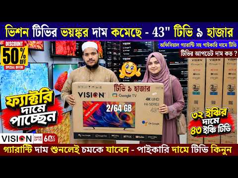 Vision Google TV Update Price In Bangladesh 2026 😱 Cheap Price Vision TV BD 2025 🔥 Tv Price In BD