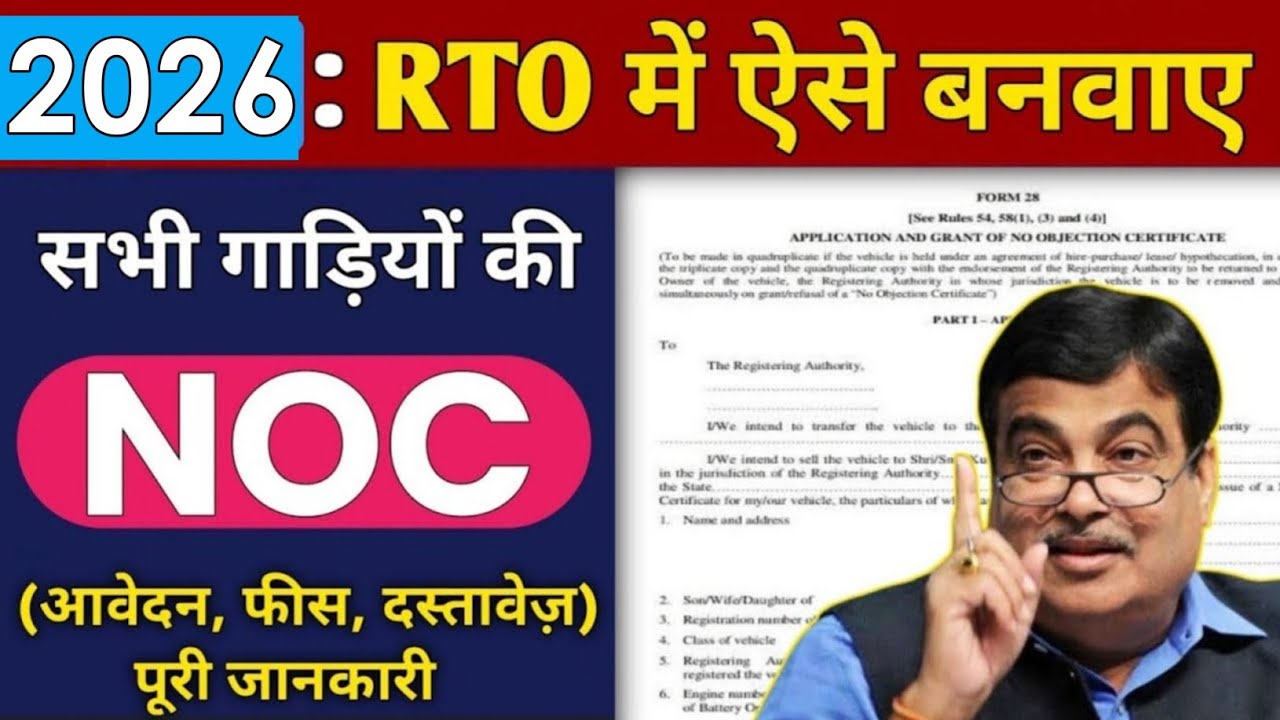 How to apply NOC at RTO in India | NOC kaise banwaye | Full Form of NOC ...