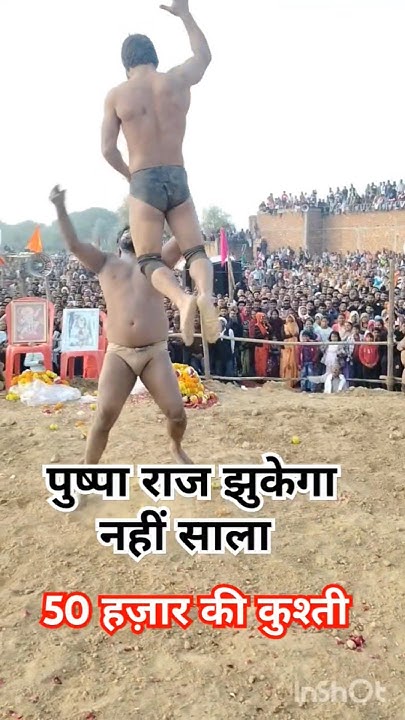 Pushpa Pushpa !! पुष्पा राज झुकेगा नहीं साला Tiger Pahalvan Ki New Kushti 2025 New Pushpa Ki ...