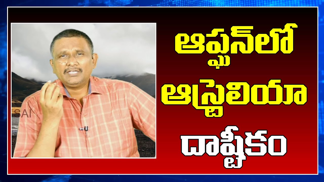 Australia Take Action ఆప్ఝన్ లో ఆస్ట్రెలియా దాష్టీకం - YouTube