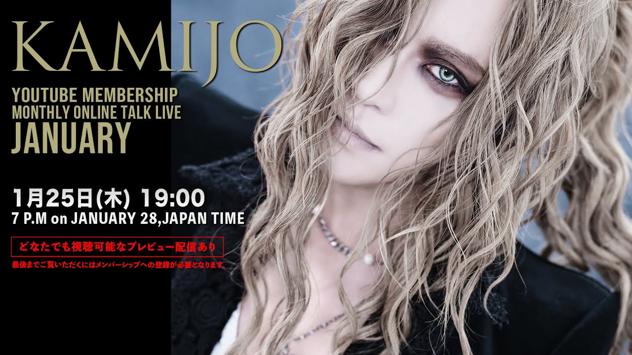 KAMIJO ONLINE TALK LIVE [JANUARY 2024] 前半 - YouTube