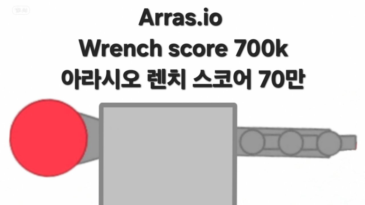 Arras.io 렌치 탱크로 700k 스코어 플레이 Arras.io 700k score play to Wrench - YouTube