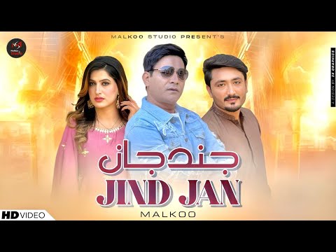 Jind Jan | Malkoo | Latest Punjabi Song 2025 | Malkoo Studio