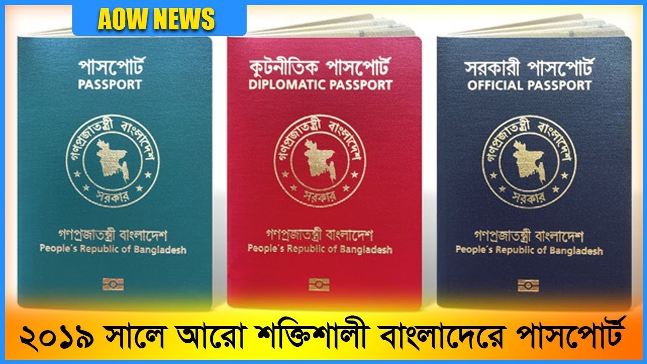 বিশ্ব বলছে বাংলাদেশী শক্তিশালী পাসপোর্ট নিয়ে দাদাগিরি করতে পারবে ...