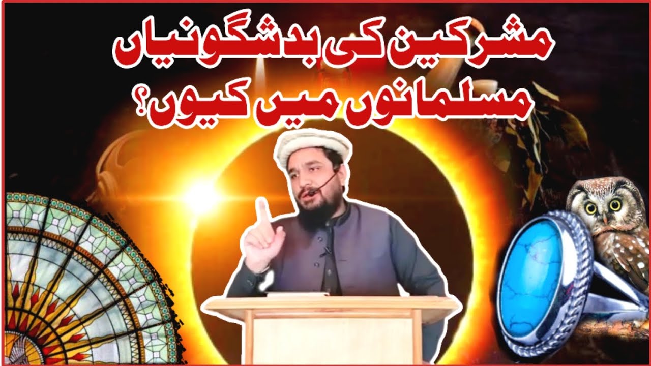 Mushrikeen wali kon kon si badShugoonian Musalmano mein raij hen?|Hafiz ...