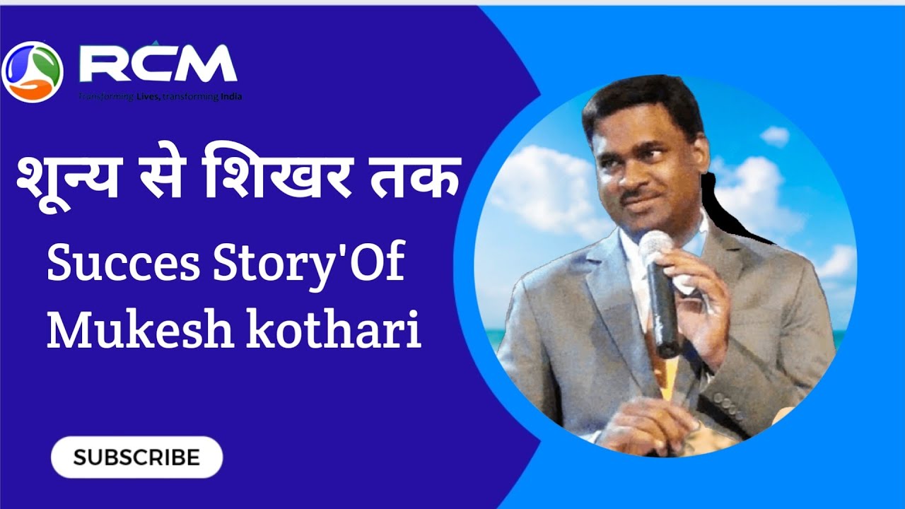 शून्य से शिखर तक Success story of mukesh kothari rcm - YouTube