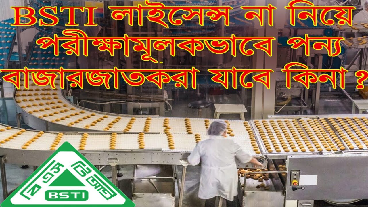 CM License of BSTI - YouTube