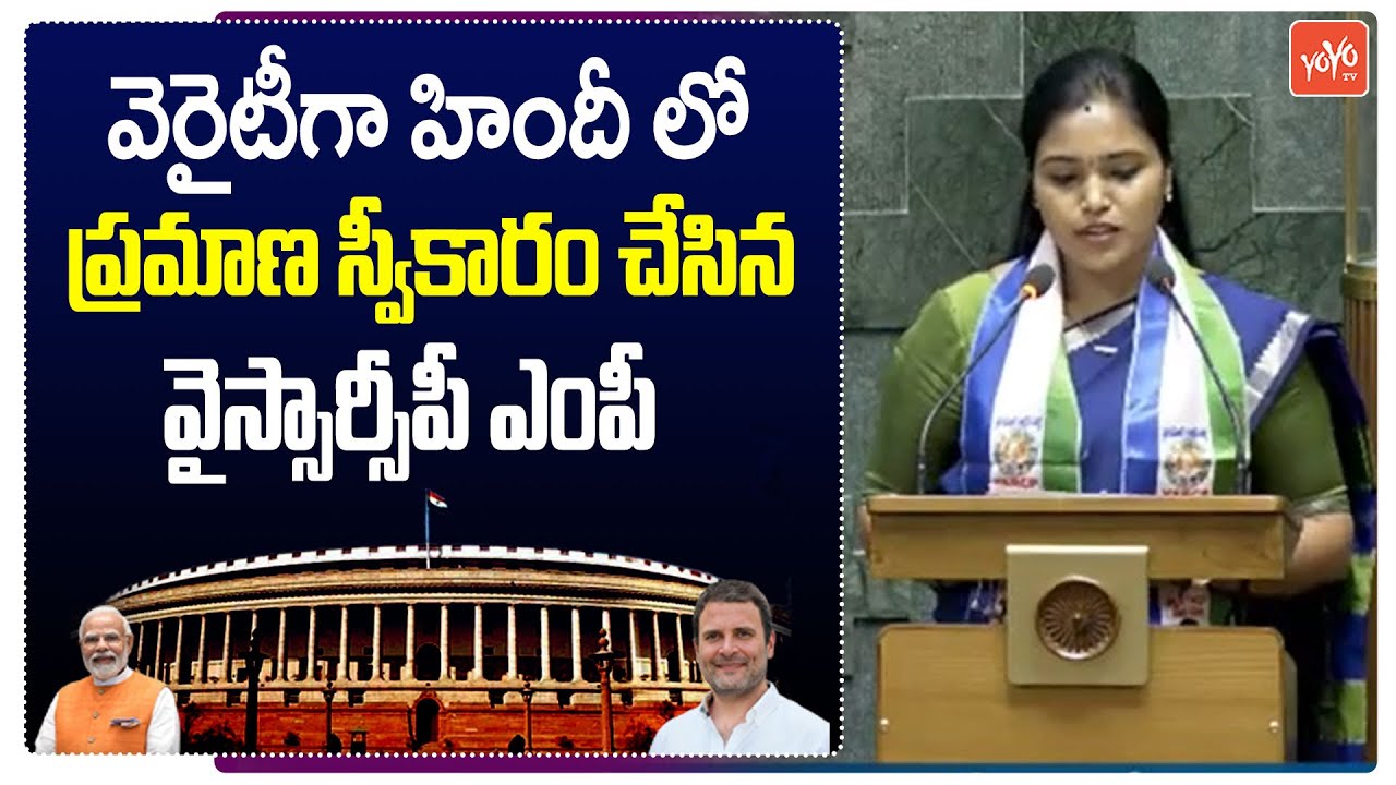 YSRCP Tanuja Rani Takes Oath As Araku MP in Lok Sabha | PM Modi ...