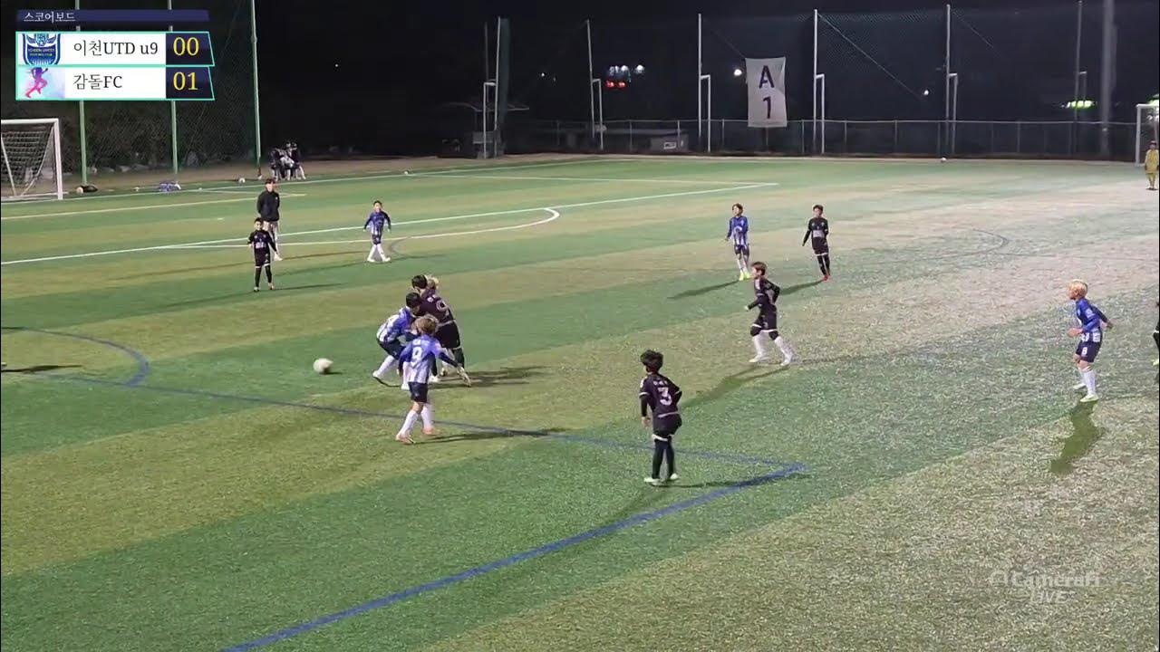 이천UTD u9 V 감돌FC u9,u10 2쿼터 - YouTube