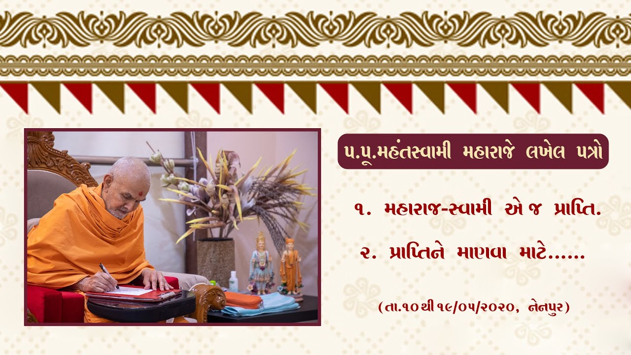 Mahant Swami's Letters Only for BAPS Satsangi - YouTube