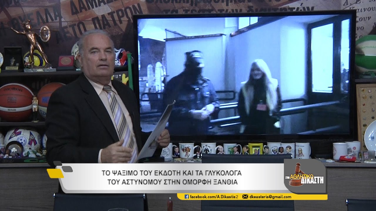 11ος ΑΘΛΗΤΙΚΟΣ ΔΙΚΑΣΤΗΣ Ε1 ΑΠΟΛΛΩΝΑΣ ΠΑΤΡΑΣ-ΑΡΗΣ 1ο ΜΕΡΟΣ 24-02-2023 ...