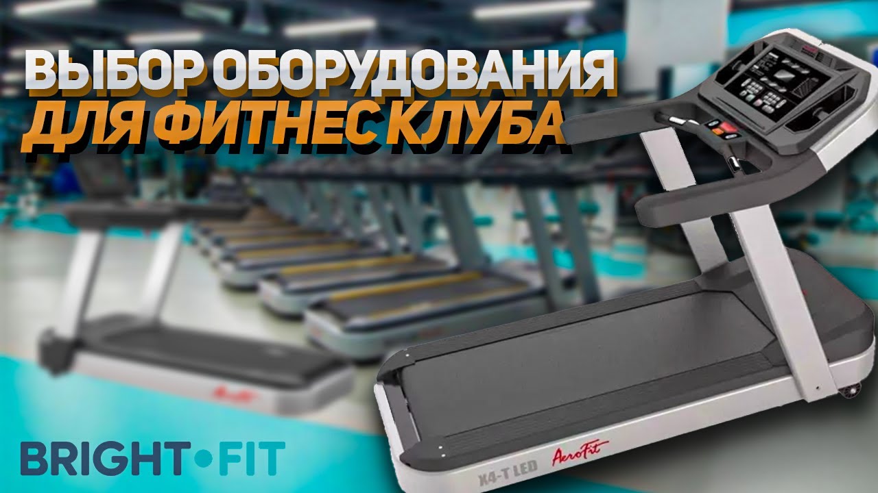 Современные тренажеры для фитнес-клуба | Bright Fit - YouTube
