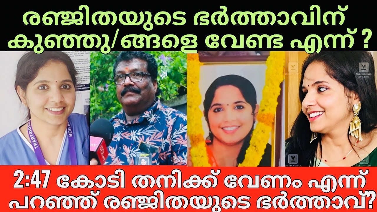 Renjitha | Pullad | കുട്ടി/കളെ പണം കിട്ടുന്നത് വരെ ഞാൻ കൂടെ കൊണ്ട്പോകാം ...