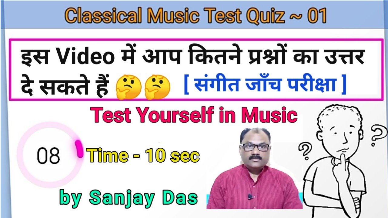 Classical Music Test Quiz In Hindi Question classical-music-test-quiz-in-hindi-question