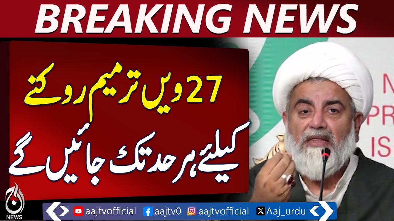 Senator Raja Nasir Abbas Announces Protest Against 27th Amendment ...