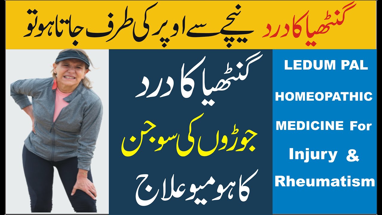 Ledum Pal Q, 30, 200, 1M Homeopathic Medicine Uses In Hindi || Ledum ...