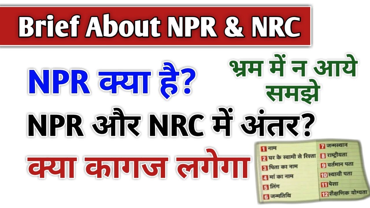 Brief About NPR NRC Difference Between NPR NRC NPR What Is