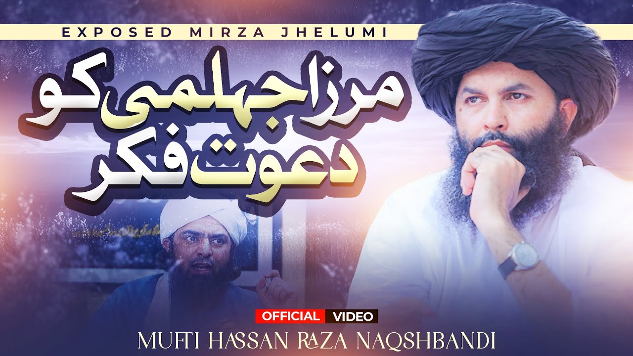 Mufti Hassan Raza Challenge To Engineer Ali Mirza | expose mirza ...