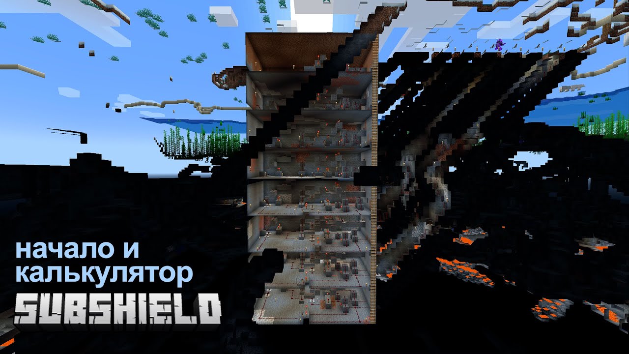 SubShield #1: Начало и калькулятор - YouTube