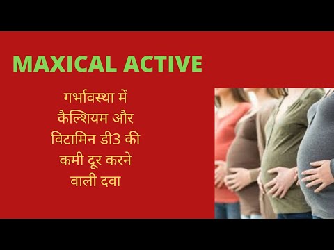 Maxical Active Tablet use,Benefits|मैक्सिकल एक्टिव उपयोग हिन्दी में | # ...