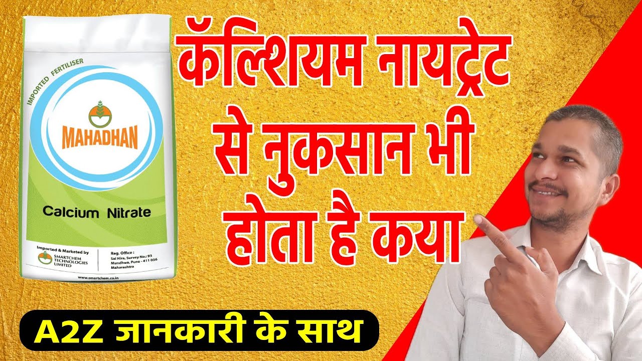 Calcium nitrate fertilizer iffco/yara calcium nitrate🌻 - YouTube