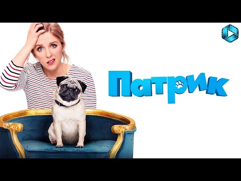 Патрик — Русский трейлер {2018}