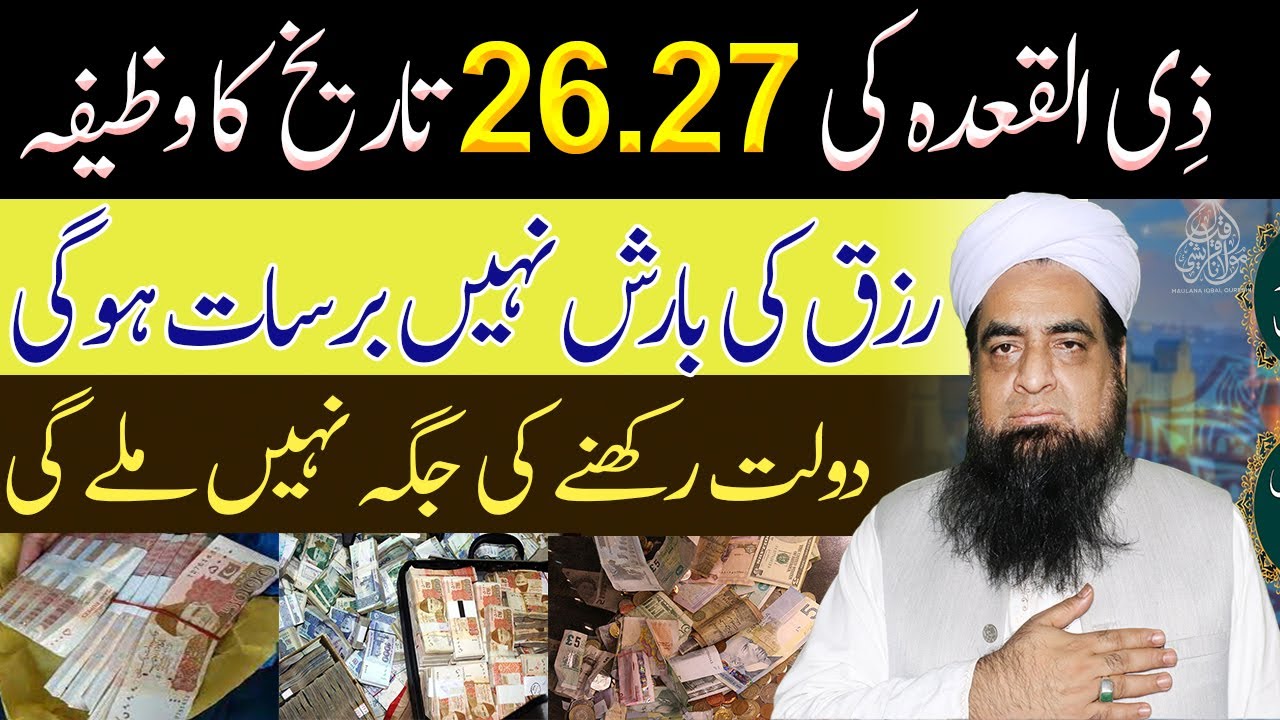 Rizq Ki Barsat Karne Wala Wazifa | Zil Qada Ki 26 27 Tarikh Ka Wazifa ...