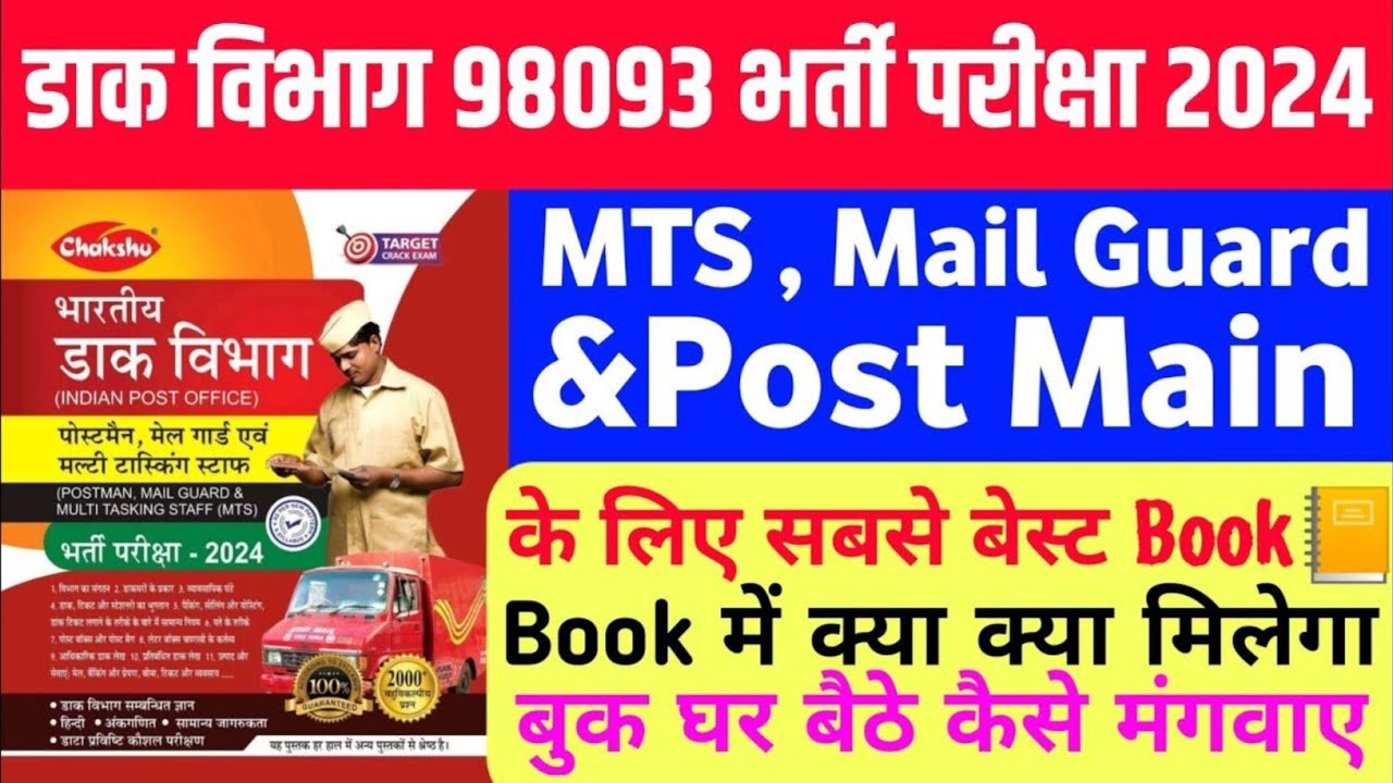 Best Book For Indian Post Office MTS Exam 2024 By Chakshu | SSC MTS ...