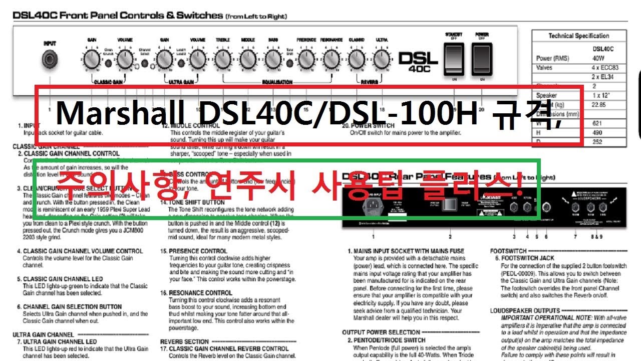 Marshall DSL40C/DSL-100H 고장수리 원데이 클래스 안내! - YouTube