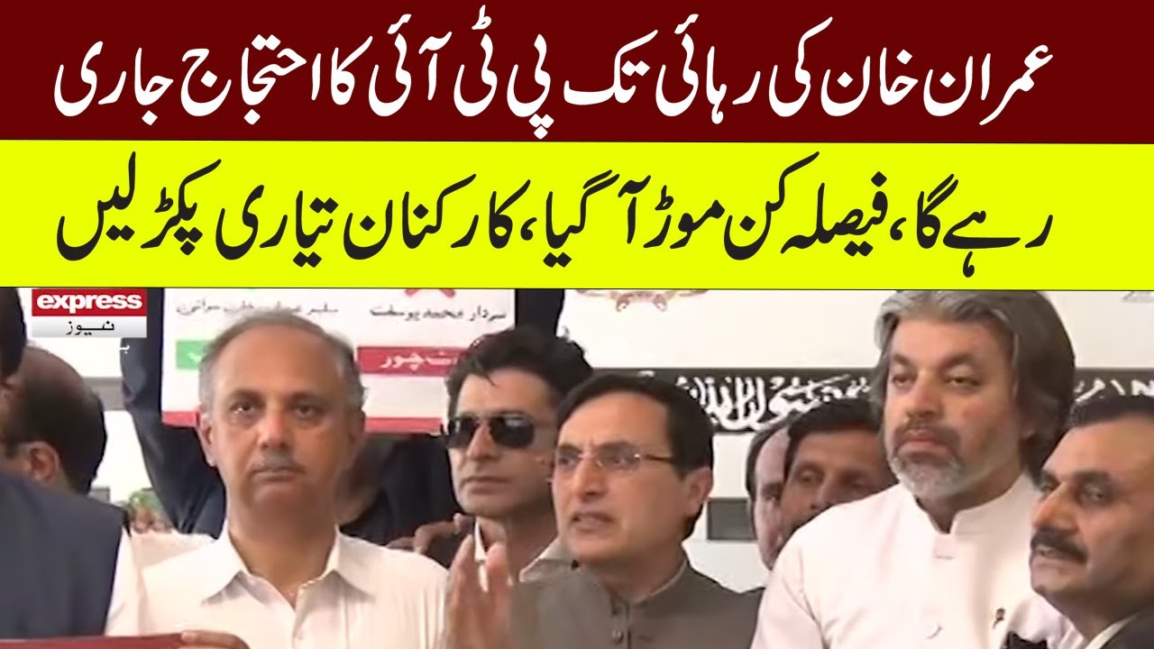 PTI leaders Press Conference today | Express News | Latest News ...