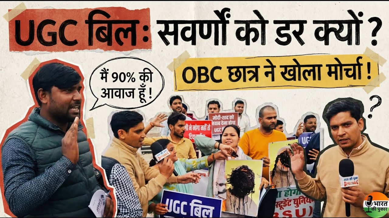 UGC Bill ....... ! - YouTube