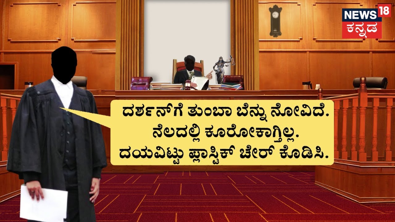Bellary Jail Darshan Case updates |ಪ್ಲಾಸ್ಟಿಕ್ ಚೇರ್ ‘ಚಕ್ರವರ್ತಿ’ಯ ನರಳಾಟ ...