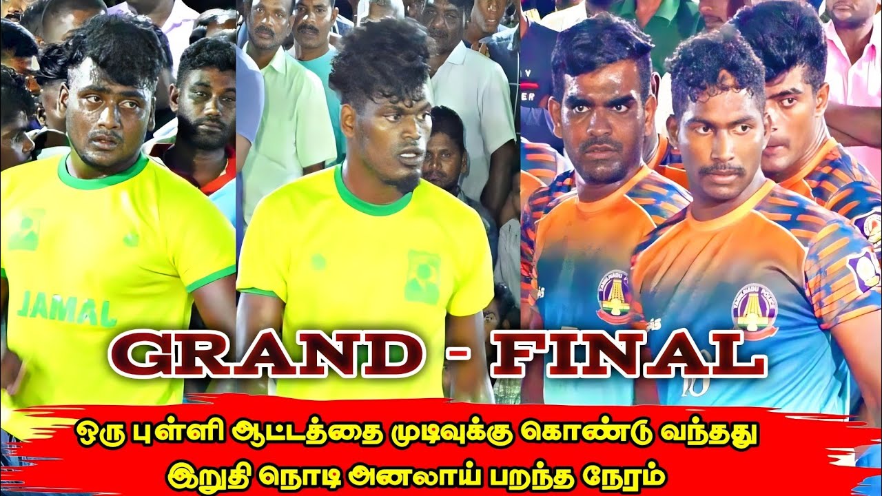 FINAL - MANIMUTHARU POLICE VS PARASURAMAN || NAGAI KABADDI MATCH 2023 ...