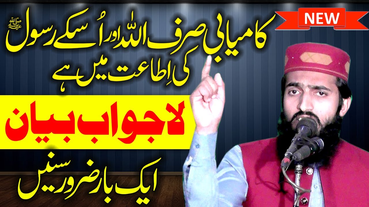 Qari Muhammad Sohaib Riaz Nasir Abadi Sahib || Topic || Kamyabi Ka Raaz ...