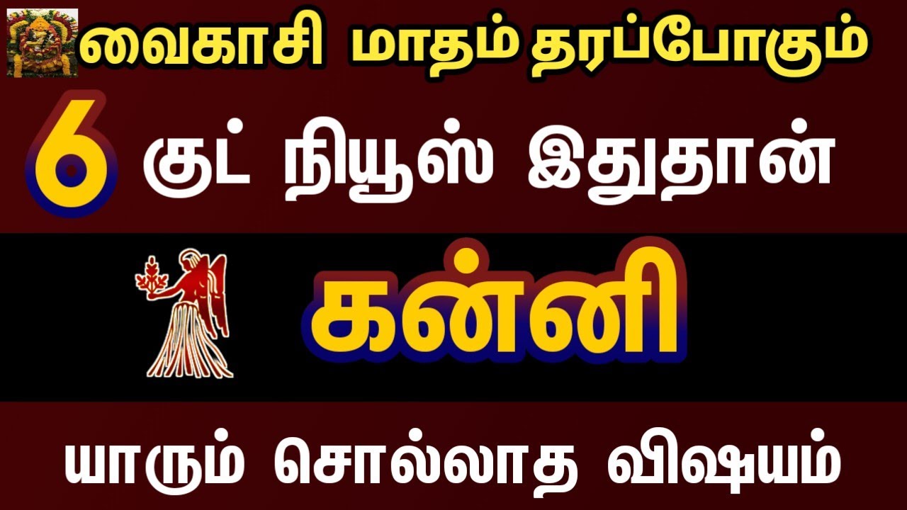 Vaikasi month rasi palan 2024 in tamil kanni | கன்னி வைகாசி மாத ராசி ...
