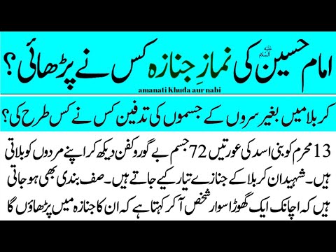imame husean ki namaz e jinaza kisn ni parhae?|Karbala mi lashoo ki tadfeen Kisi ki gae|#viralvideo