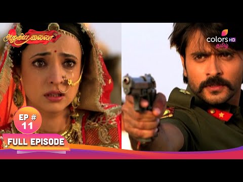 Azhigiya Laila | அழகிய லைலா | EP 11 | வருணும் அவன் குடும்பமும் கடத்தலில் பிடிபட்டனர் | Colors Tamil