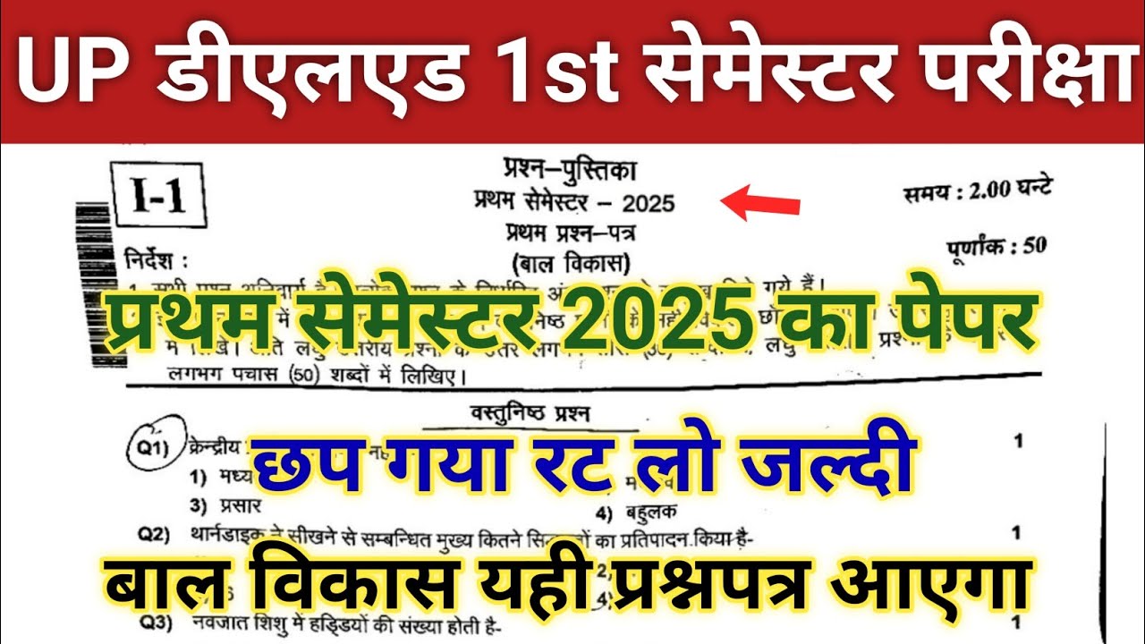 UP Deled 1st Semester 2025 Question Paper | Bal Vikas Paper | UP Deled ...